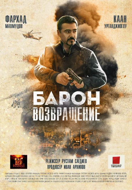 Фильм Барон. Возвращение (Россия, Узбекистан, 2022): трейлер, актеры и ...