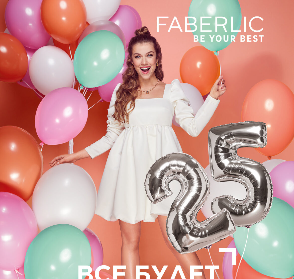 От кислородной косметики до тысяч разноплановых позиций в ассортименте: что успел Faberlic за 25 лет