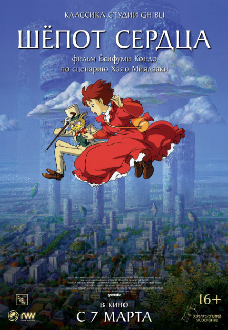 Шепот сердца | Time Out