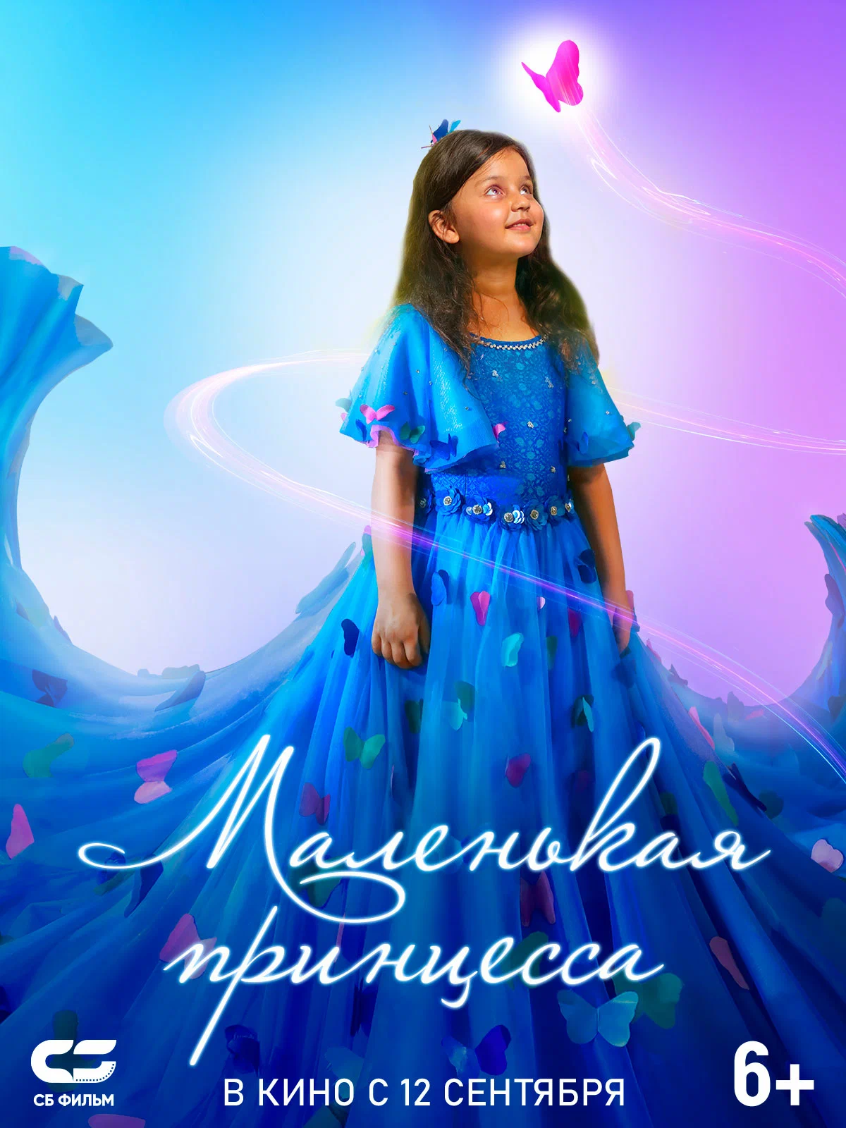 Фильм Маленькая принцесса (Индия, 2022): трейлер, актеры и рецензии на кино