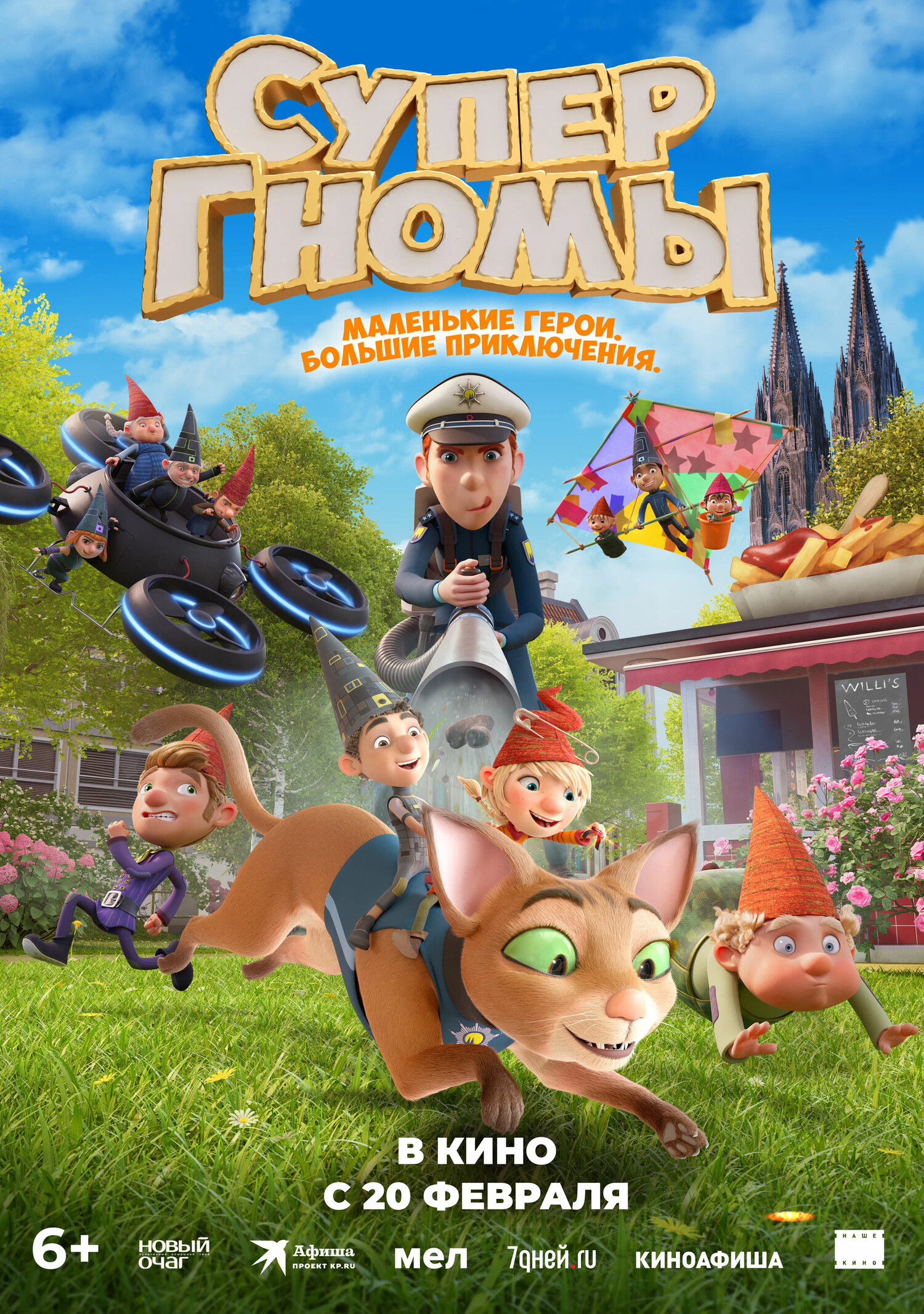 Супергномы | Time Out