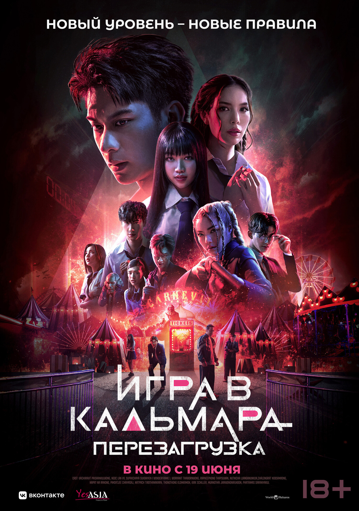 Фильм Игра в кальмара: Перезагрузка (Таиланд, 2024): трейлер, актеры и ...