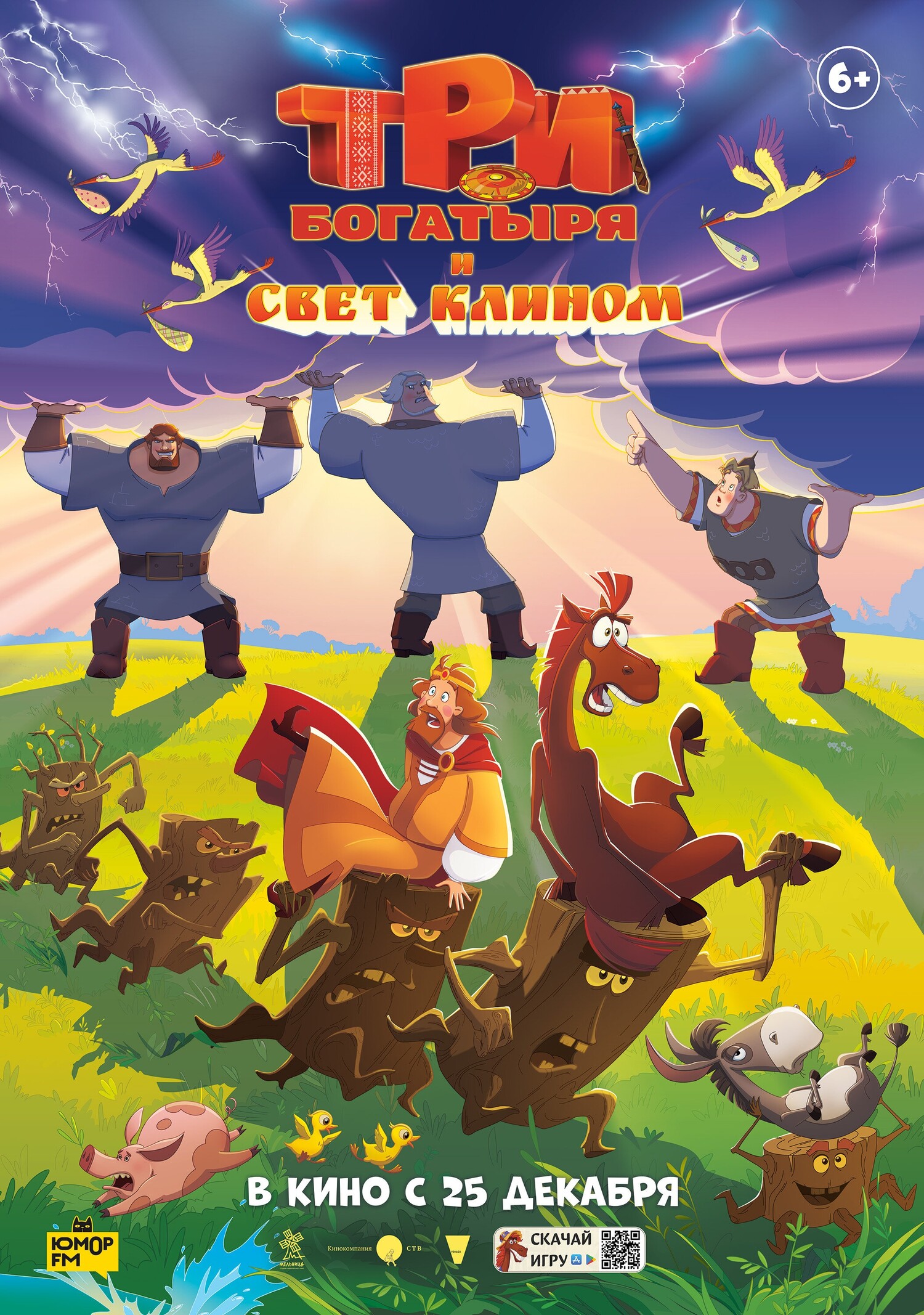 Фильм Три богатыря и свет клином (Россия, 2025): трейлер, актеры и ...