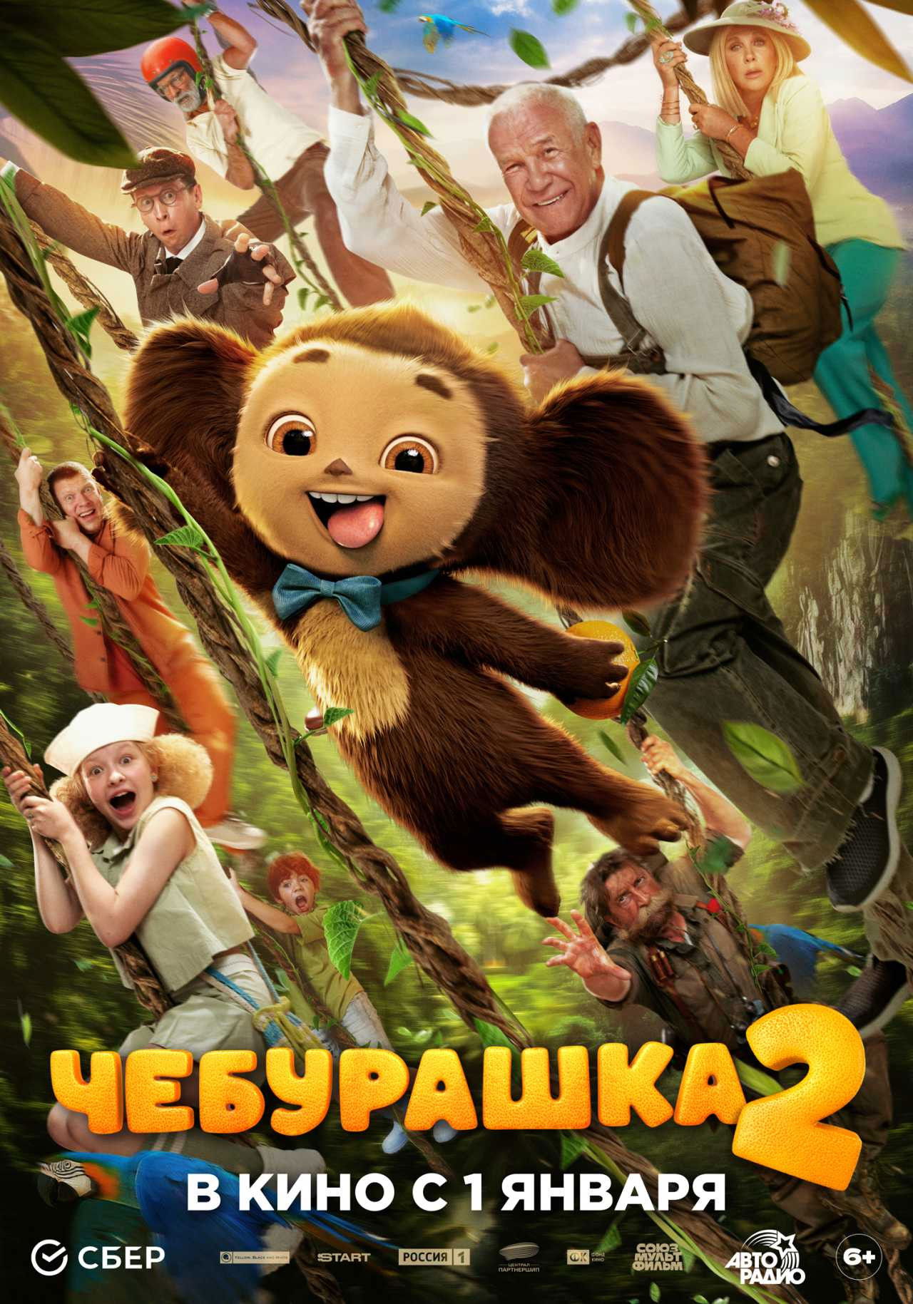 Фильм Чебурашка 2 (Россия, 2026): трейлер, актеры и рецензии на кино